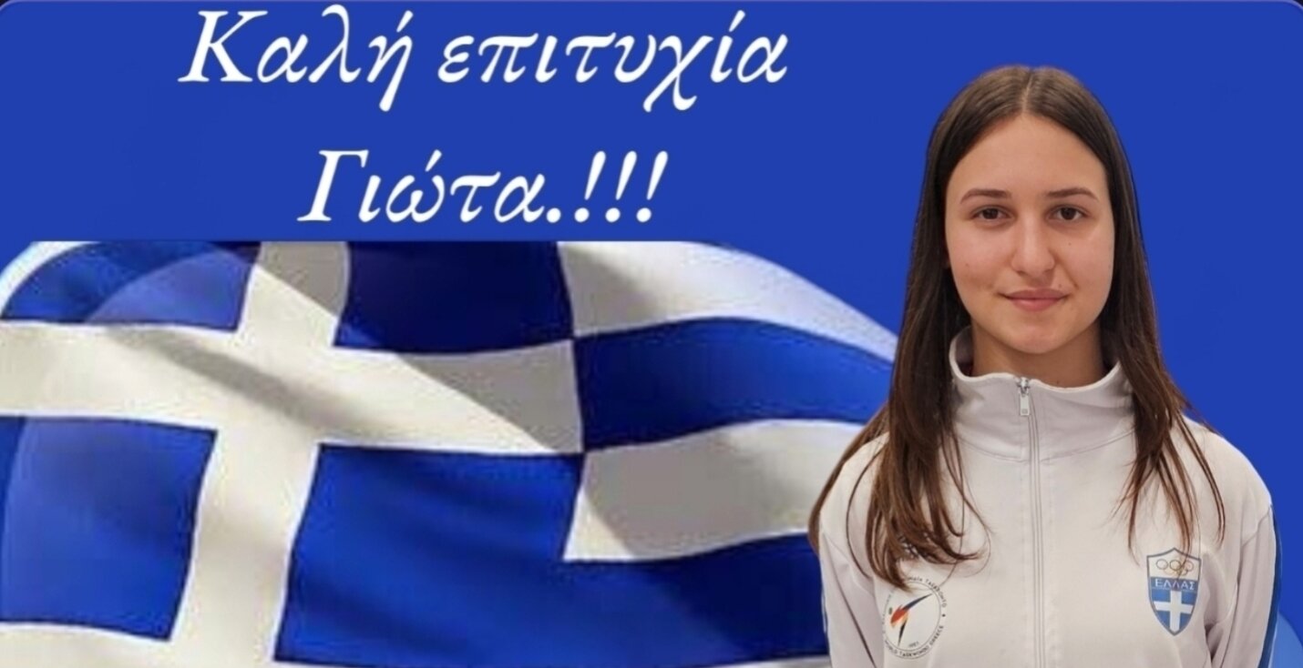 Στο European Taekwondo Grand Prix η Μαστοροδήμου Παναγιώτα - larissanet.gr