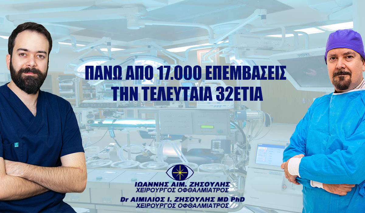 Διαθλαστική φακεκτομή – Χειρουργείο αφαίρεσης των γυαλιών μετά τα 50 ...