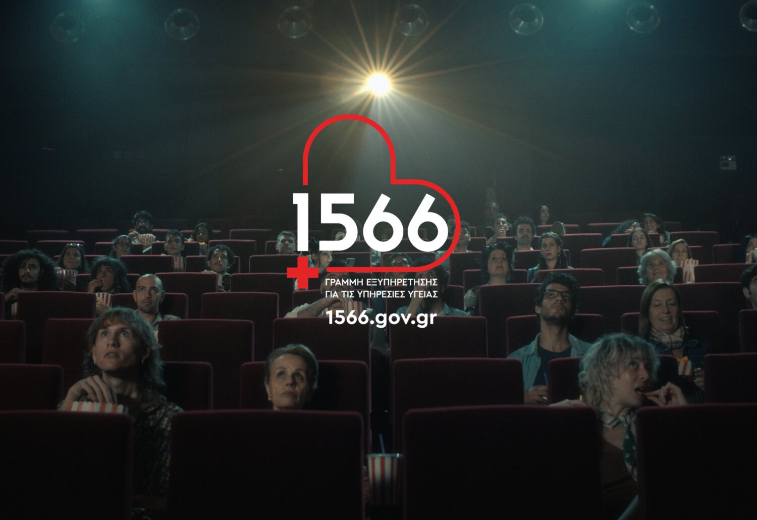 Υπουργείο Υγείας - 1566: «Η υγεία δεν μπορεί να είναι πολυφωνική, γι ...