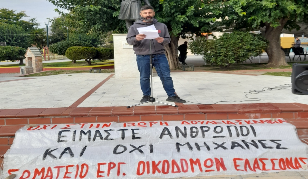 Σωματείο Οικοδόμων Ελασσόνας: Να αποσυρθεί τώρα το νομοσχέδιο-έκτρωμα ...