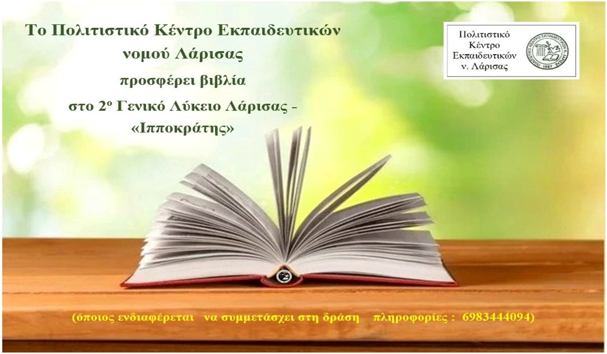 Στο 2ο Γενικό Λύκειο Λάρισας – «Ιπποκράτης» προσφέρει βιβλία το ΠΟΚΕΛ ...