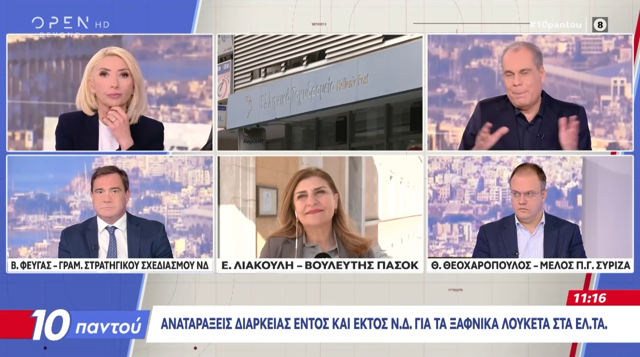 Ευ. Λιακούλη: «Δεν αντέχει ο λαός μας άλλα σκάνδαλα όπως του ΟΠΕΚΕΠΕ ...