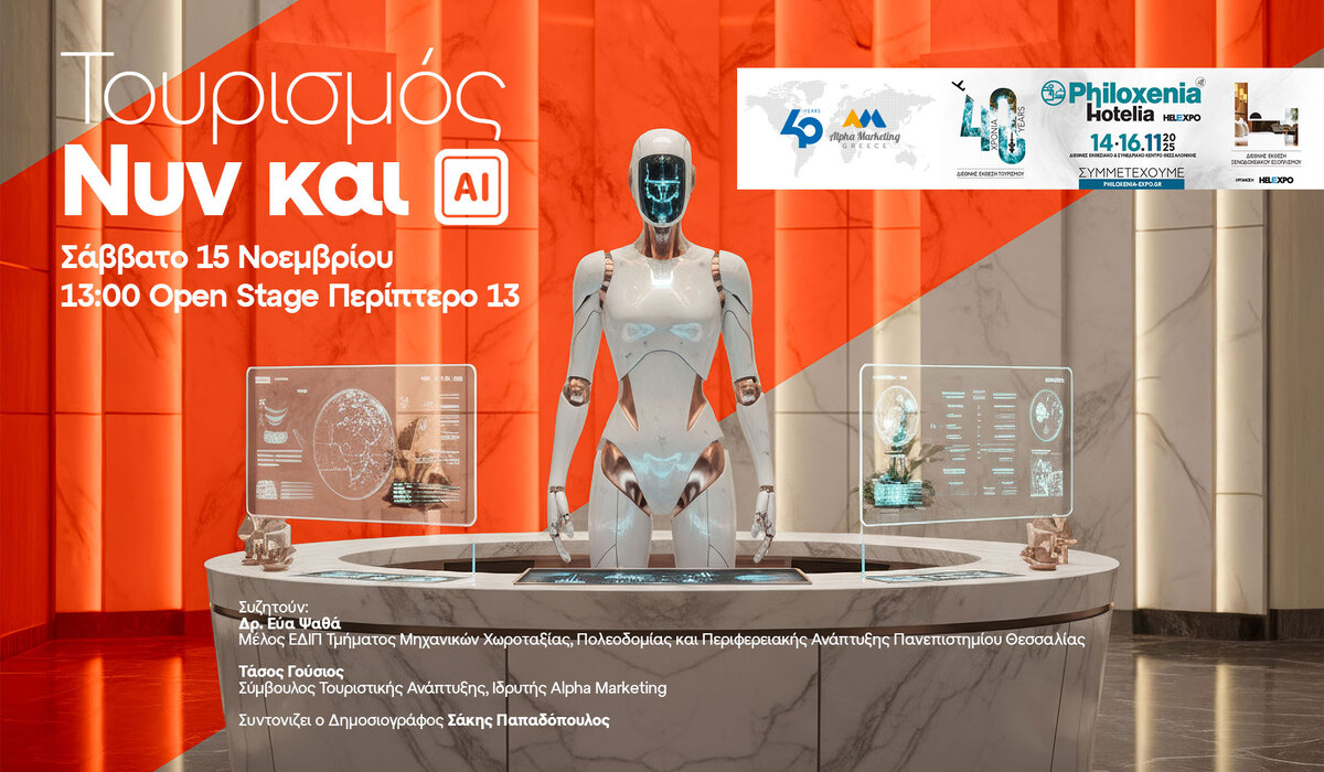«Τουρισμός νυν και ΑΙ» από την Alpha Marketing στη Philoxenia 2025 ...