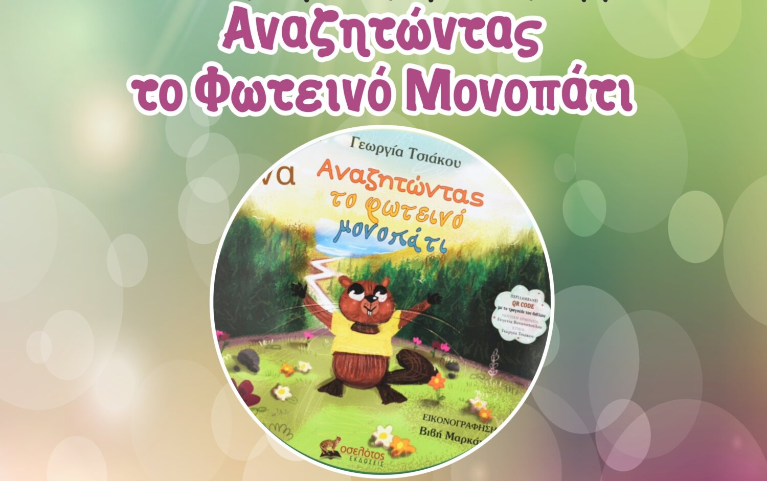 «Αναζητώντας το Φωτεινό Μονοπάτι» - Παρουσιάζεται το βιβλίο στο ...