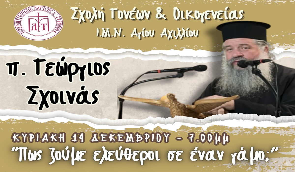 Ο π.Γεώργιος Σχοινάς στη Σχολή γονέων, στον Άγ. Αχίλλιο, την Κυριακή ...