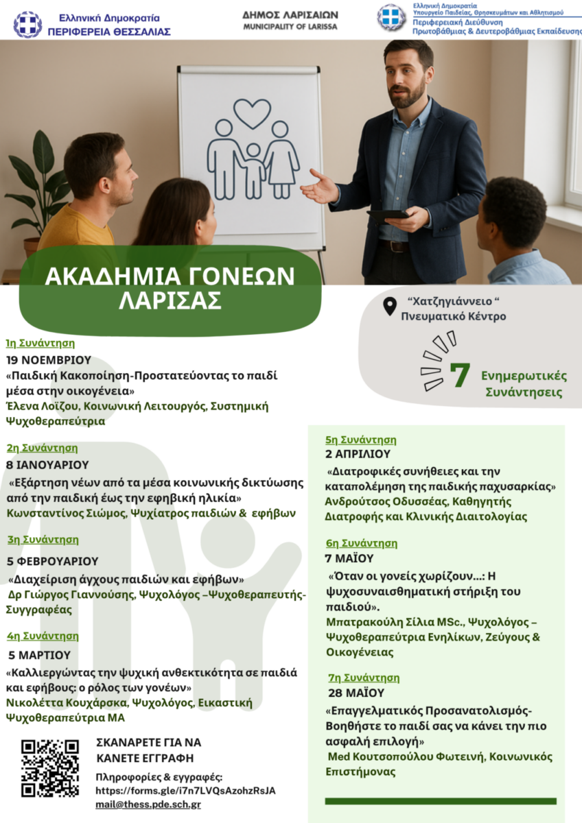 Δεύτερη ενημερωτική συνάντηση για την Ακαδημία Γονέων της ΠΔΕ Θεσσαλίας ...