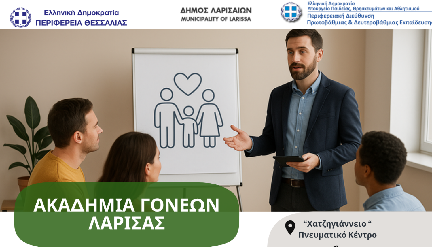 Δεύτερη ενημερωτική συνάντηση για την Ακαδημία Γονέων της ΠΔΕ Θεσσαλίας ...