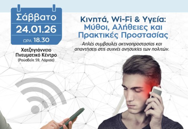 7η Διάλεξη Υγείας: «Κινητά, Wi-Fi & Υγεία: Μύθοι, Αλήθειες και ...